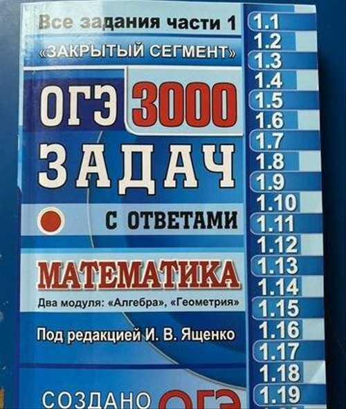 Сборник огэ по математике 3000 задач с ответами