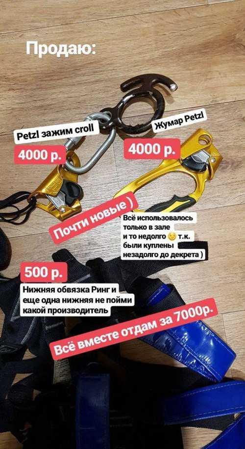 Жумар и кроль зажим Petzl
