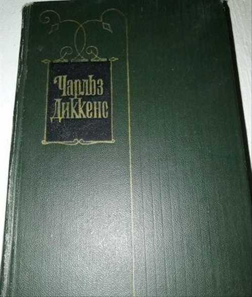 Книга Чарльз Диккенс