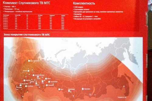 Спутниковое тв МТС | Festima.Ru - Мониторинг объявлений