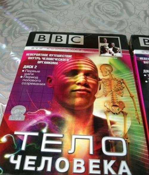 BBC тело человека двд диски