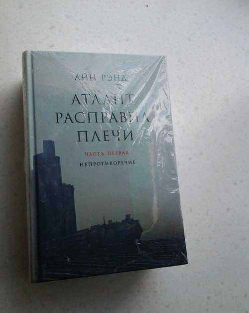 3 тома книги Атлант расправил плечи