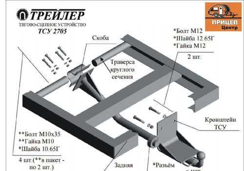 Фаркоп для газель 2705 комби 3221 трейлер