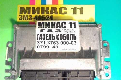 Эбу Мозг на Газ Микас 11 ET 371.3763000-03 079 Эбу | Festima.Ru ...