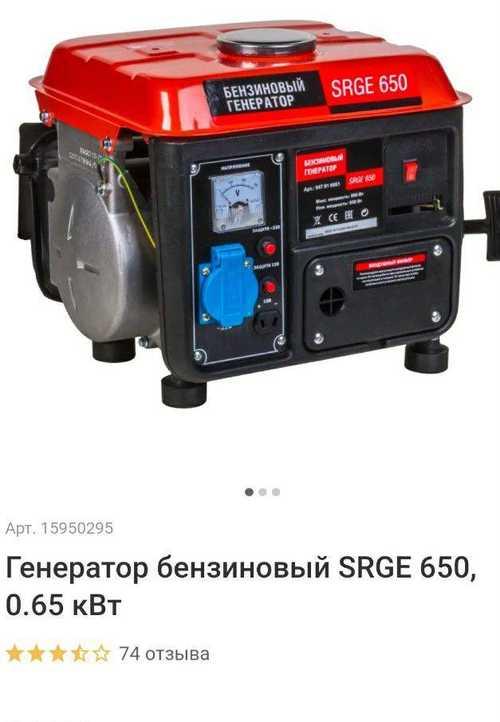 Бензиновый генератор srge 650 650вт