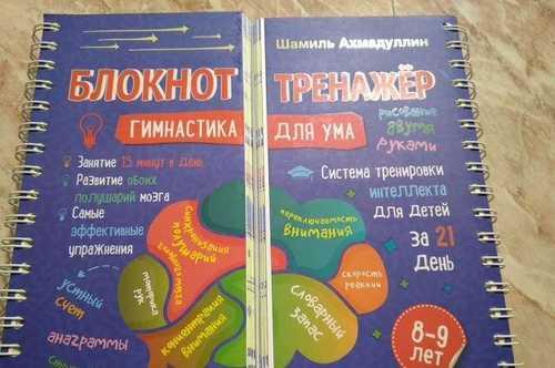 Блокнот-тренажер 8-9 Ахмадуллин