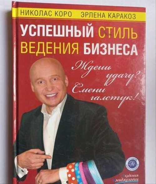 Книга Деловой стиль