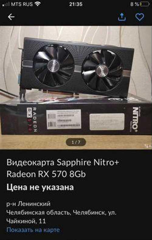Обмен RX 570 8GB на RTX 3050