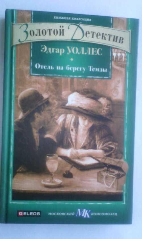 Полная коллекция"золотой детектив" 25 книг