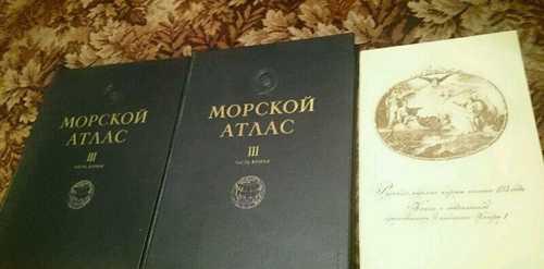 Морской Атлас Том 3 Военно-Исторический Части 1-2