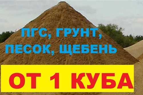 Пгс Песок Щебень Земля Торф в Спб и Лен области