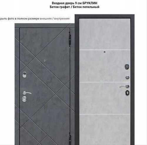 Дверь входная металлическая "Бруклин" 3 контура