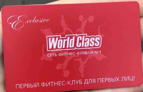 Карта в world class