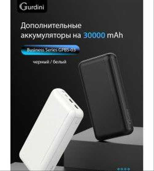 Внешний аккумулятор powerbank Gurdini 30000mAh