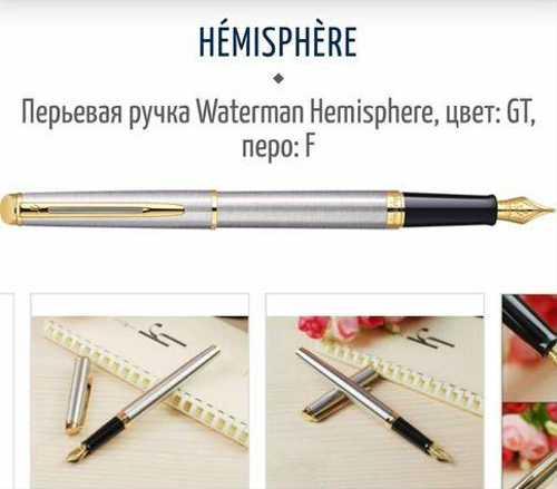 Перьевая ручка Waterman Paris Hemisphere Stainless