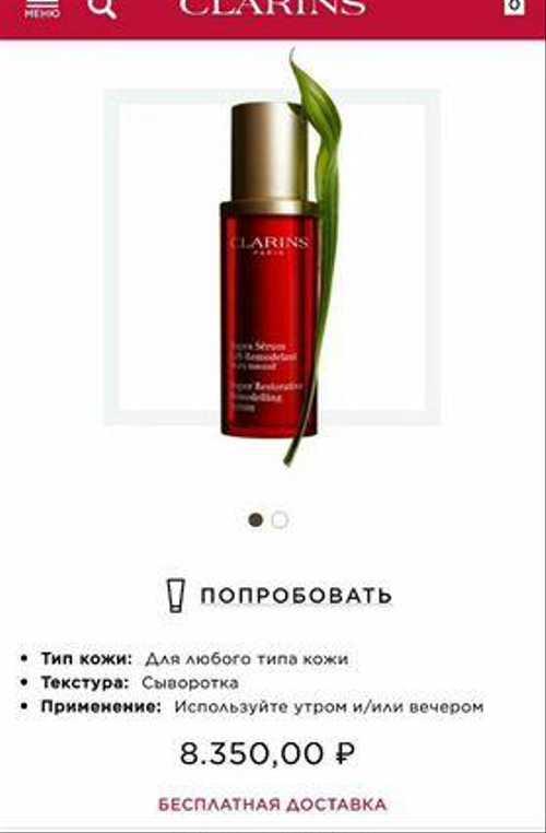 Clarins Кларанс Сыворотка