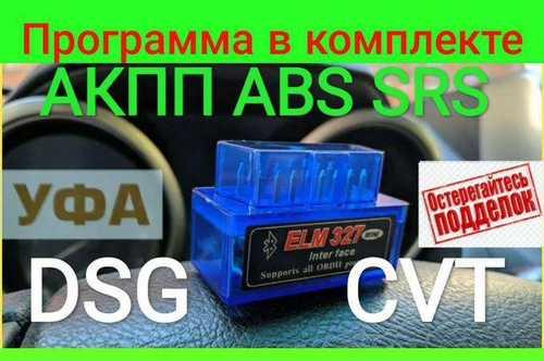 Сканер видит блоки АКПП ABS SRS DSG CVT BCM Климат