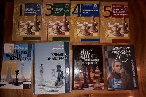 Шахматные книги