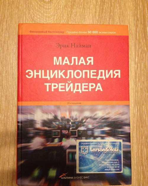 Журналы малого бизнеса. Малая энциклопедия трейдера. Малая энциклопедия шедевров. Малая энциклопедия своими руками. Малая энциклопедия хоккея.