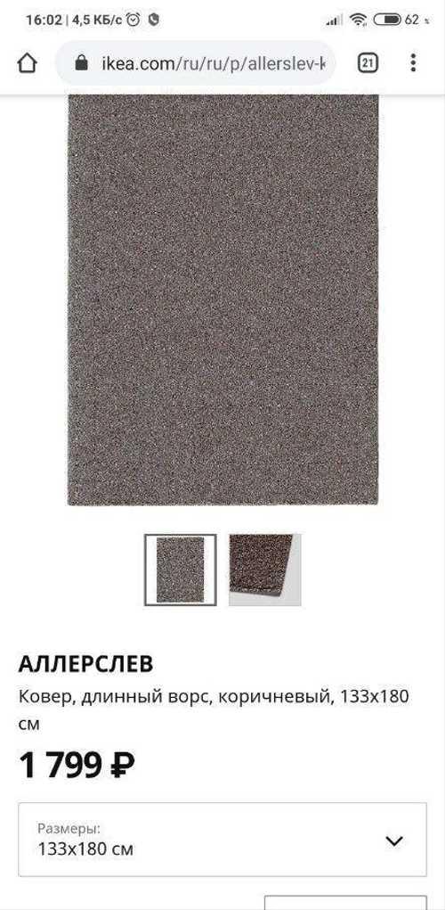 Аллерслев IKEA ковер 133х180, серый