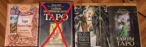 Книги по Таро