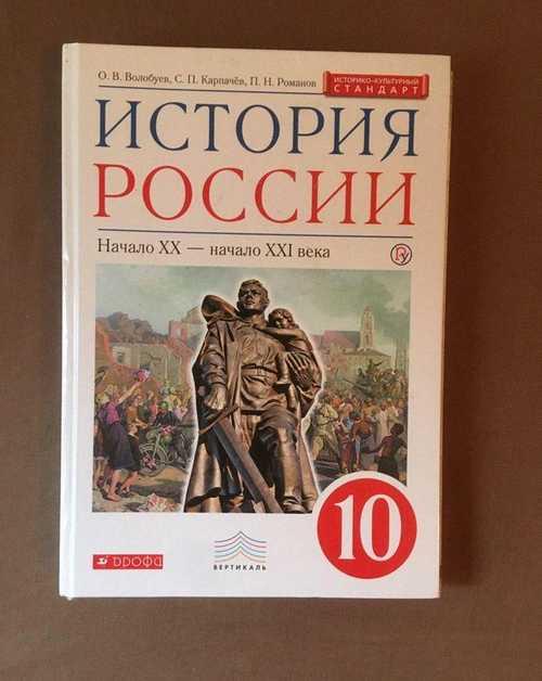 Учебник История России 10 класс