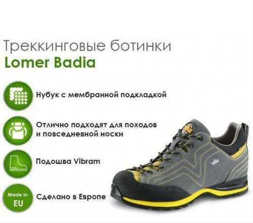 Трекинговые ботинки Lomer Badia, brain/yellow