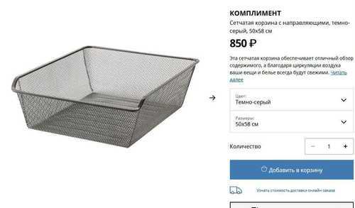 Корзина IKEA для шкафа пакс