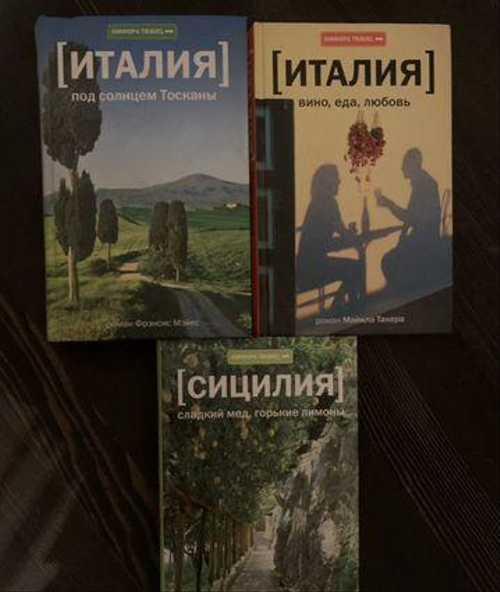 Книги серии Амфора Тревел