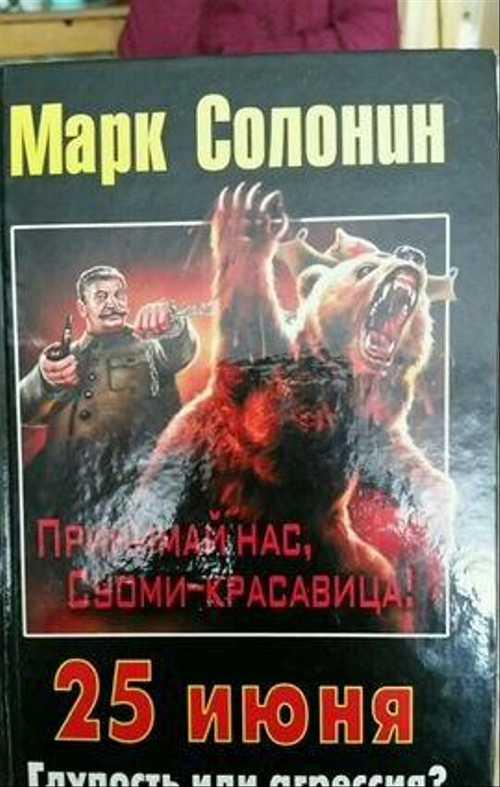 Марк Солонин