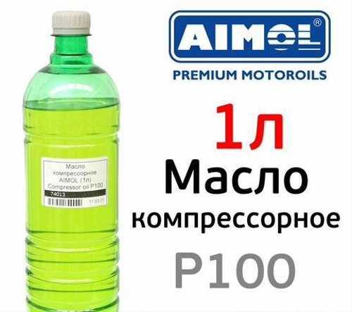 Масло компрессорное aimol (1л) Compressor oil P100 | Festima.Ru .
