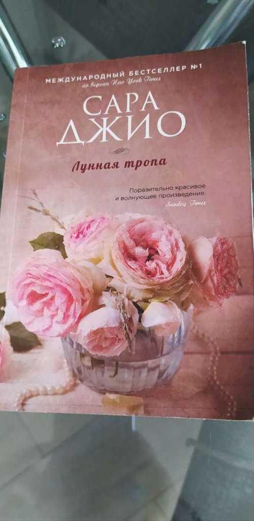 Книги"Лунная тропа" и "Один момент одно утро"