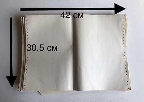 Бумага из 80-х годов с перфорацией