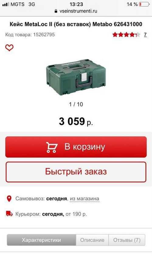 Кейс ящик для инструмента metaLoc Metabo