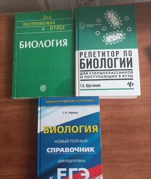 Пособие для подготовки по химии. Ярыгин для поступающих в вузы. Ярыгин биология для поступающих. Биология Ярыгин 2 том. Новая биология это.