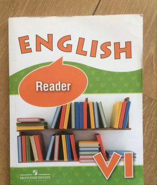 Английский 7 класс reader. English Reader 6 класс. Reader 5 класс. Reader 8 класс Афанасьева. Afanasyeva Mikheeva 6 класс Reader гдз.