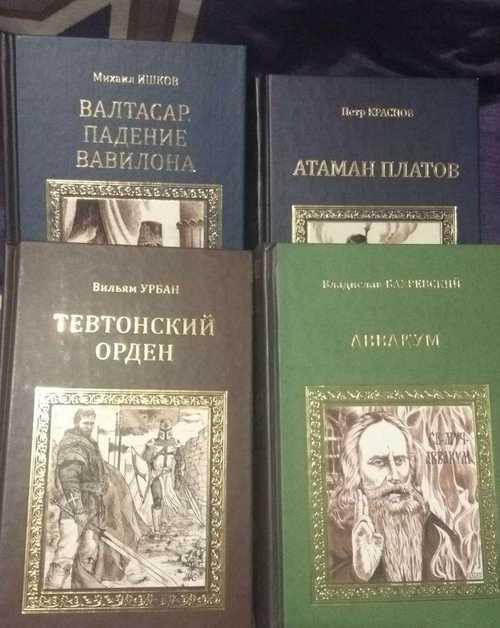 Исторические книги