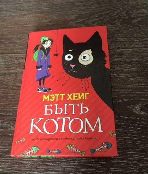 Мэтт хейг книги