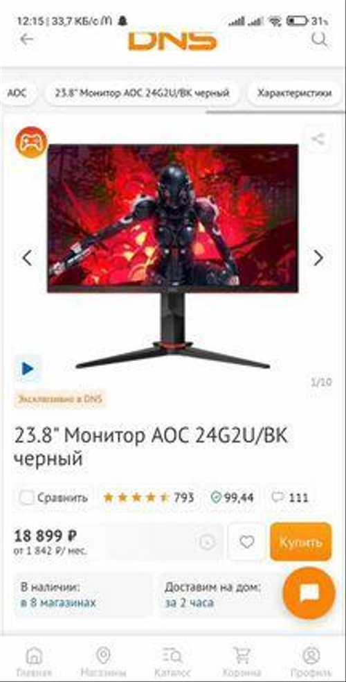 Игровой аос 144 гц IPS 1 мс