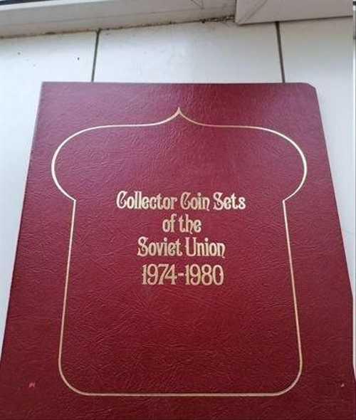 Альбом с футляром для годовых наборов монет СССР