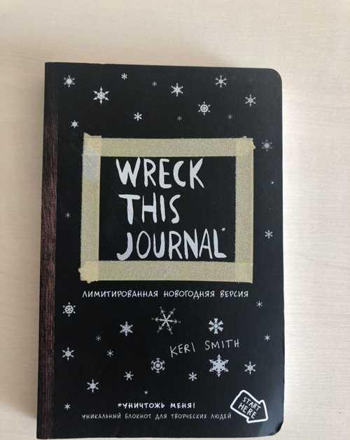 Творческий Блокнот «Wreck this jornal»
