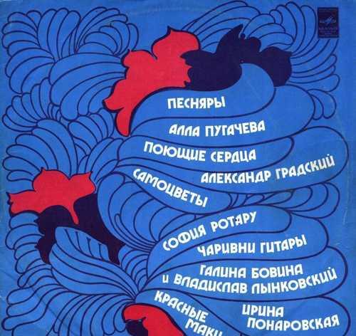 Песни советских композиторов 1978 Винил