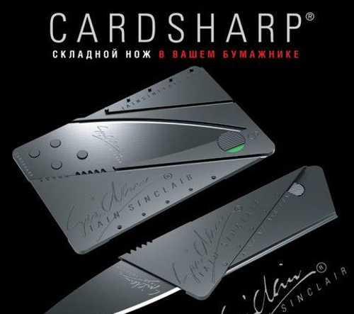 Нож кредитка CardSharp