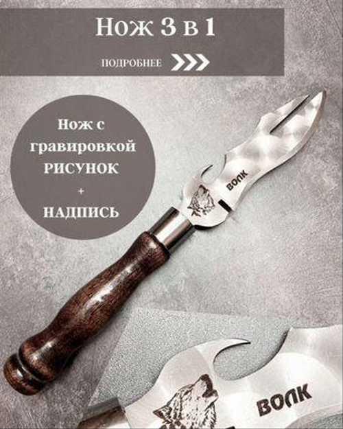 Нож для шашлыка с гравировкой
