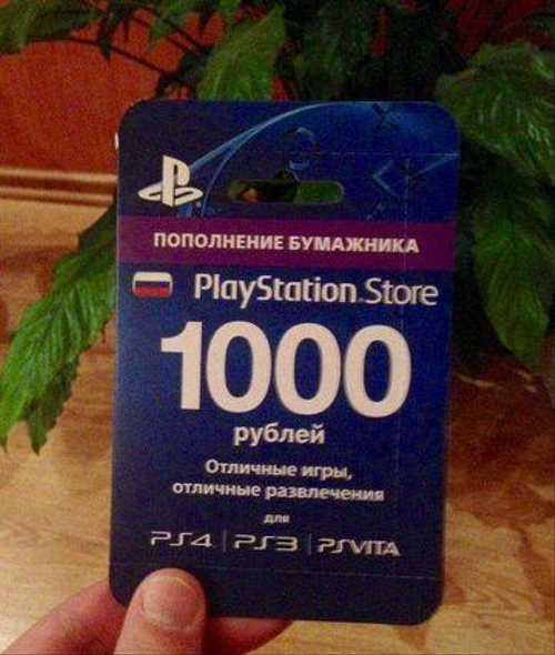 Карта пополнения psn