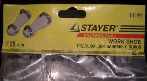 Подошвы для наливных полов Stayer profi