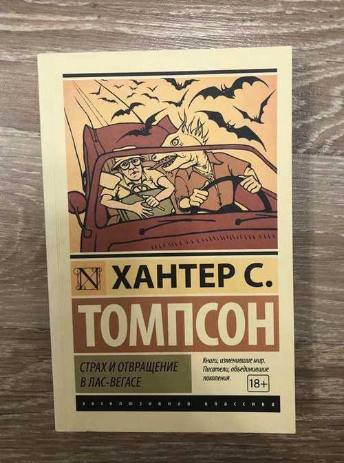 Книга Хантер С. Томпсон