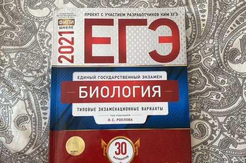 Сборники егэ 2021