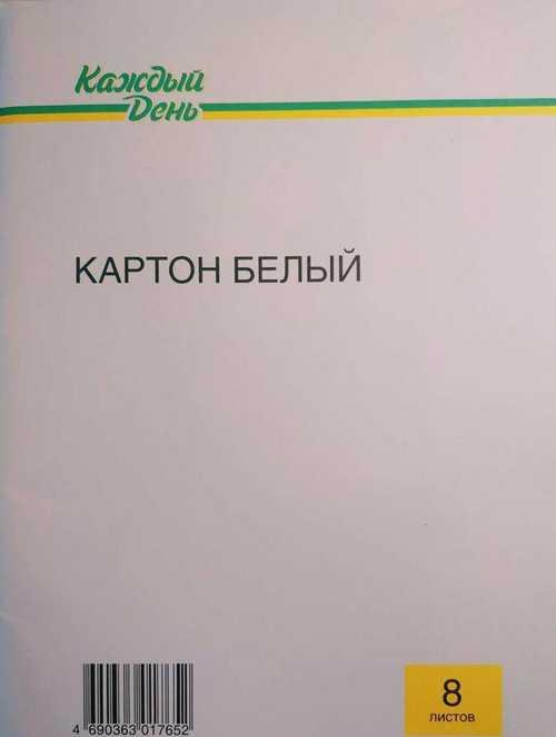 Картон белый. 8 листов