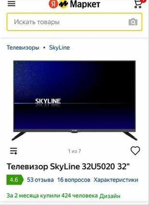 Новый, запечатанный 32" Телевизор SkyLine 32U5020
